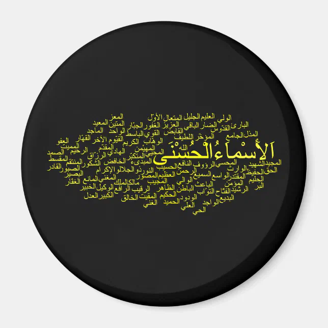 Magnet: 99 Names of Allah (Arabic) Magnet | Zazzle