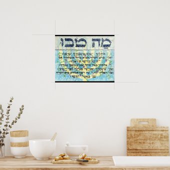 Mah Tovu Poster | Zazzle