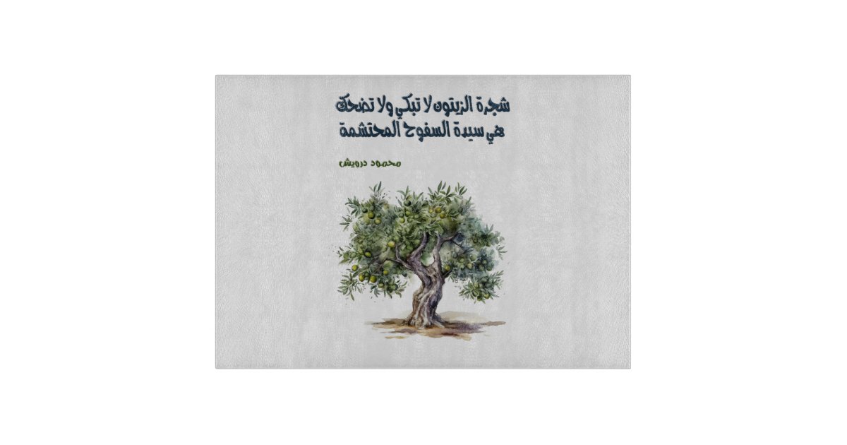 Mahmoud Darwish Olive Tree Poem- أشعار محمود درويش Cutting Board | Zazzle