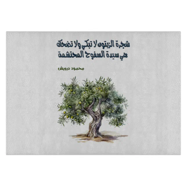 Mahmoud Darwish Olive Tree Poem- أشعار محمود درويش Cutting Board | Zazzle