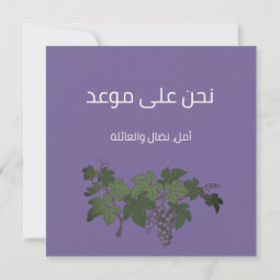 Mahmoud Darwish Sajjel Ana Arabi- سجل أنا عربي Invitation | Zazzle