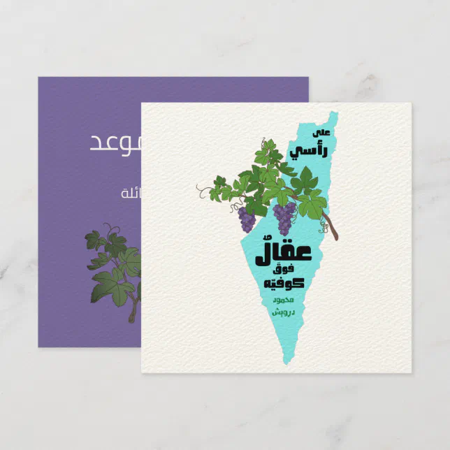 Mahmoud Darwish Sajjel Ana Arabi- سجل أنا عربي Invitation | Zazzle