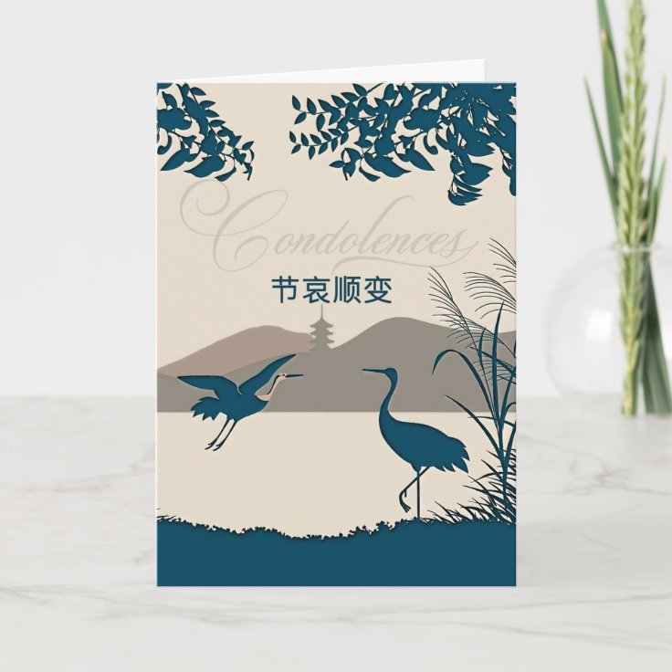 Mandarin Chinese Condolences with Cranes Card | Zazzle