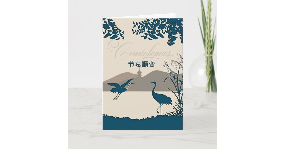 Mandarin Chinese Condolences with Cranes Card | Zazzle