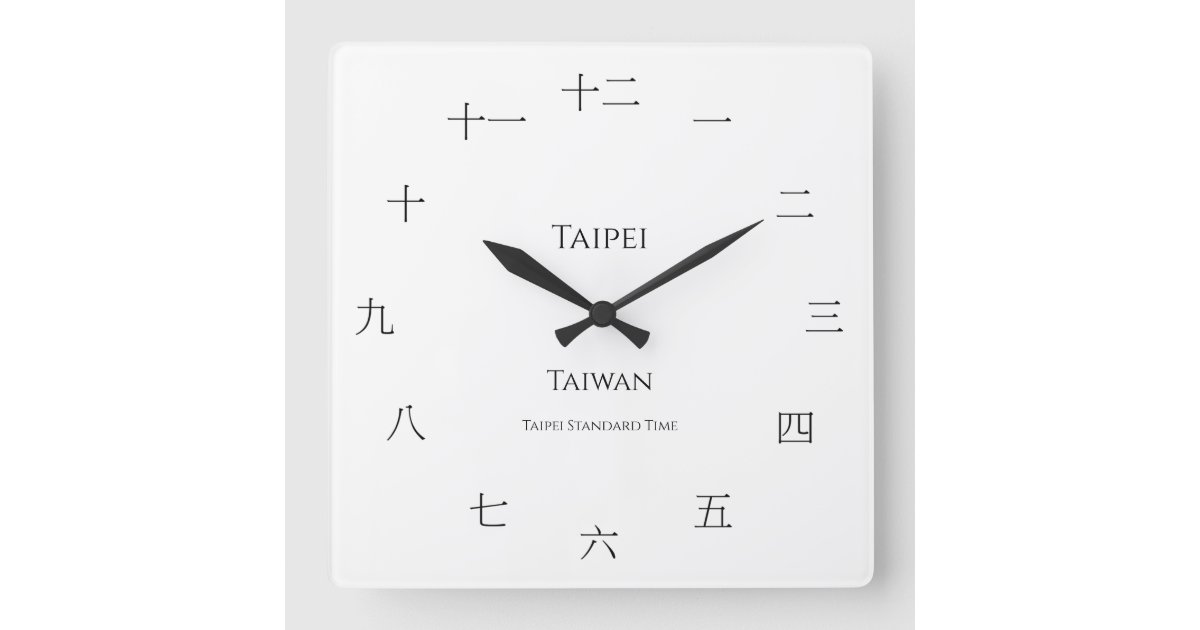 Mandarin Chinese Numbers Personalized Time Zone Square Wall Clock | Zazzle