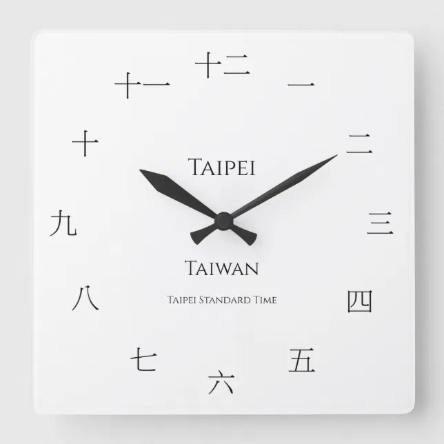 Mandarin Chinese Numbers Personalized Time Zone Square Wall Clock | Zazzle