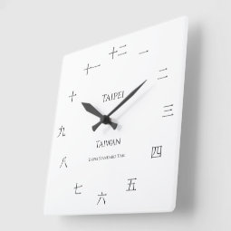 Mandarin Chinese Numbers Personalized Time Zone Square Wall Clock | Zazzle