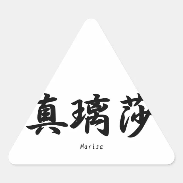 Marisa translated into Japanese kanji symbols. Triangle Sticker | Zazzle