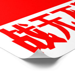 Marx Lenin Mao Zedong Poster | Zazzle