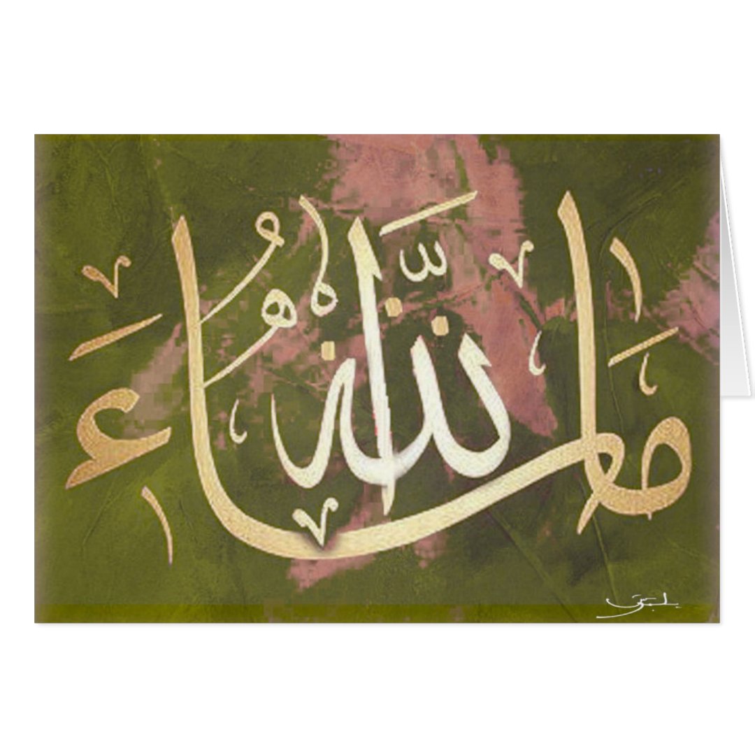 Masha Allah Islamic congratulations | Zazzle