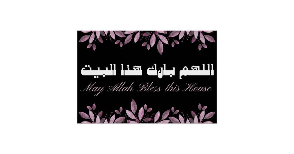 May Allah Bless this house- Islamic Wall Art | Zazzle