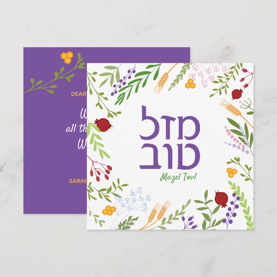 Mazel Tov Hebrew Jewish Script Whimsical Floral Card | Zazzle