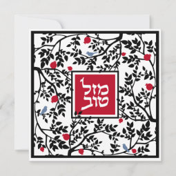 Mazel Tov Hebrew Paper Cut Birds & Branches Card | Zazzle