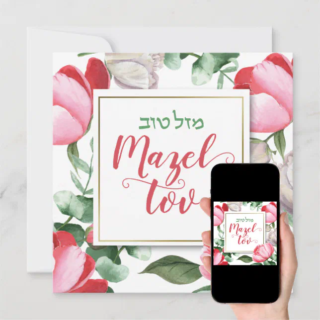 Mazel Tov Jewish Wedding Script Hebrew Floral Card | Zazzle