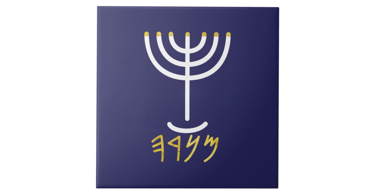 Menorah Paleo Hebrew Ceramic Tile | Zazzle