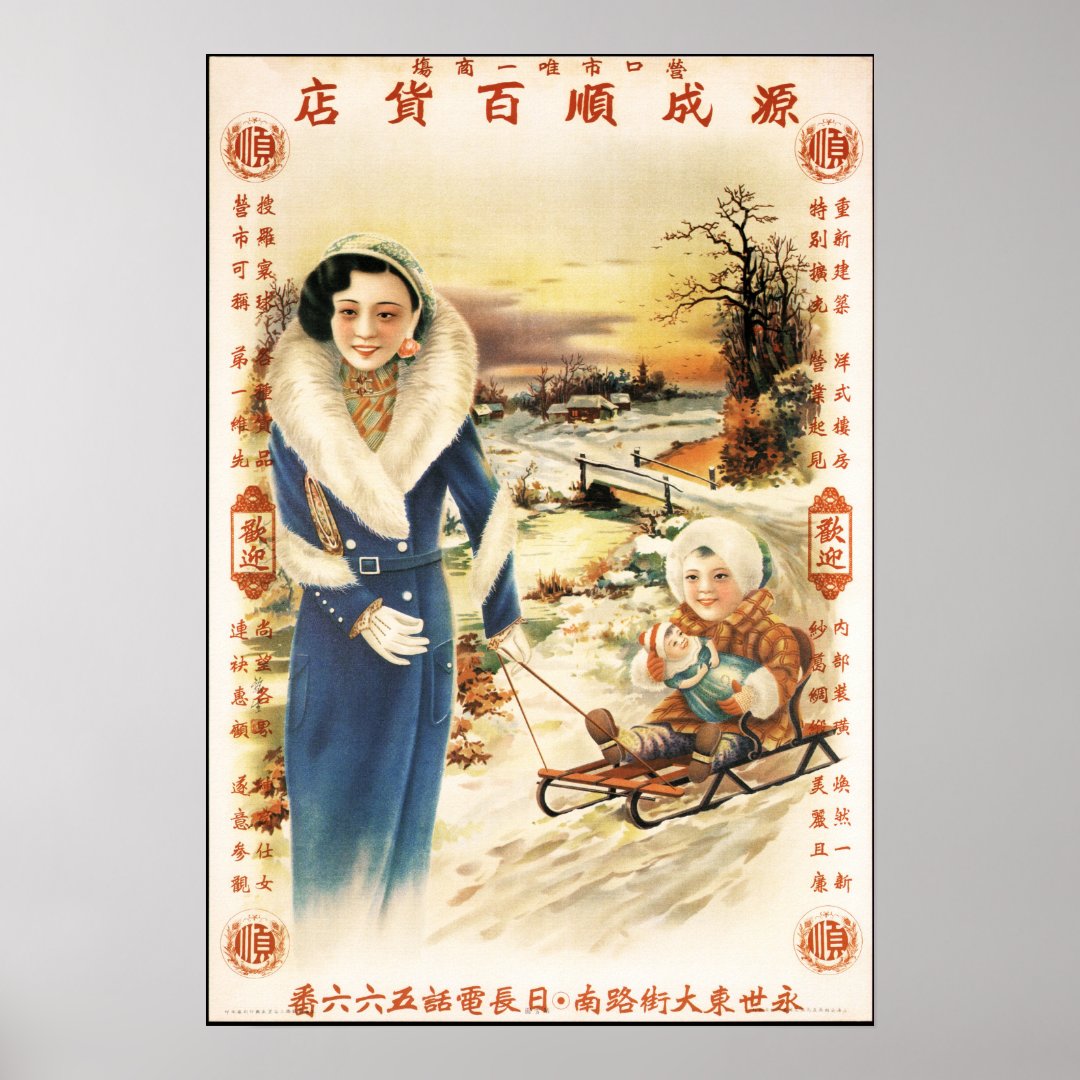 MERRY CHRISTMAS CELEBRATION Old Shanghai Chinese Poster | Zazzle