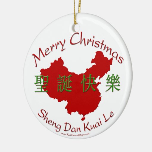 Merry Christmas Chinese Ornament | Zazzle