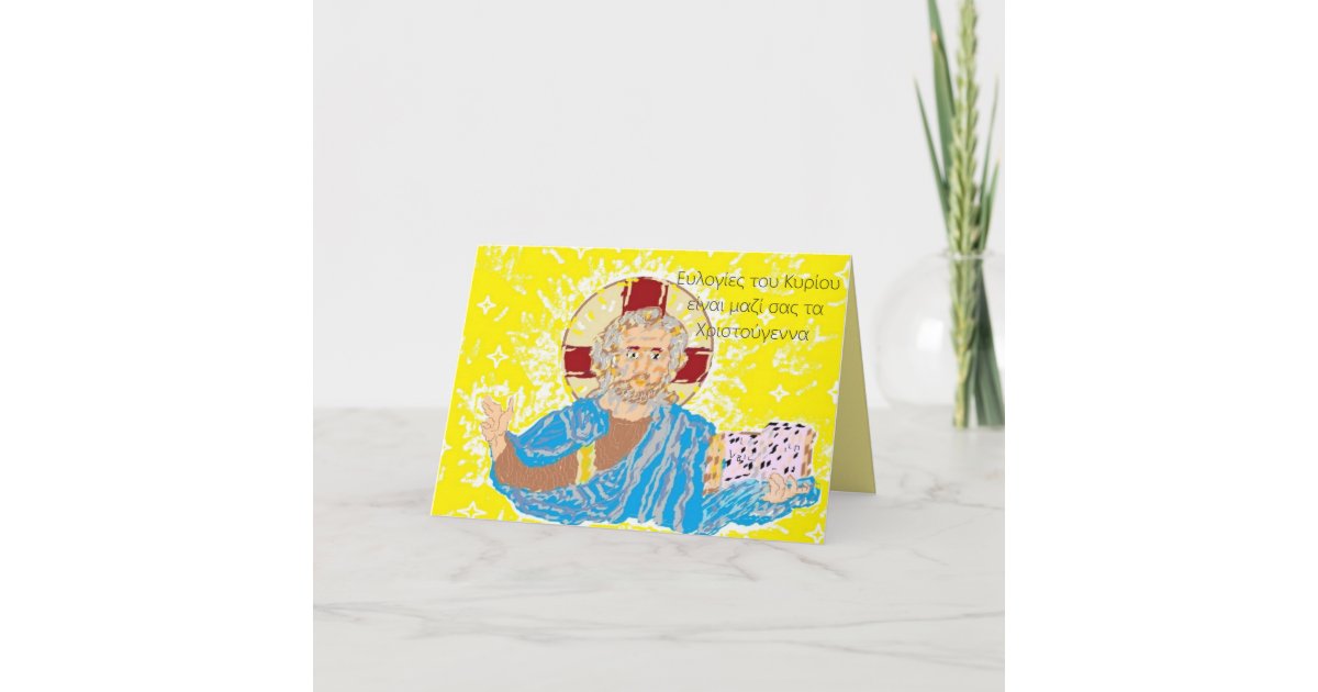 Merry Christmas in Greek Holiday Card | Zazzle