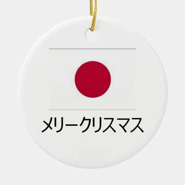 Merry Christmas Japanese Ornament | Zazzle