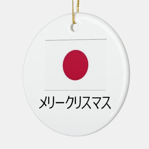 Merry Christmas Japanese Ornament | Zazzle