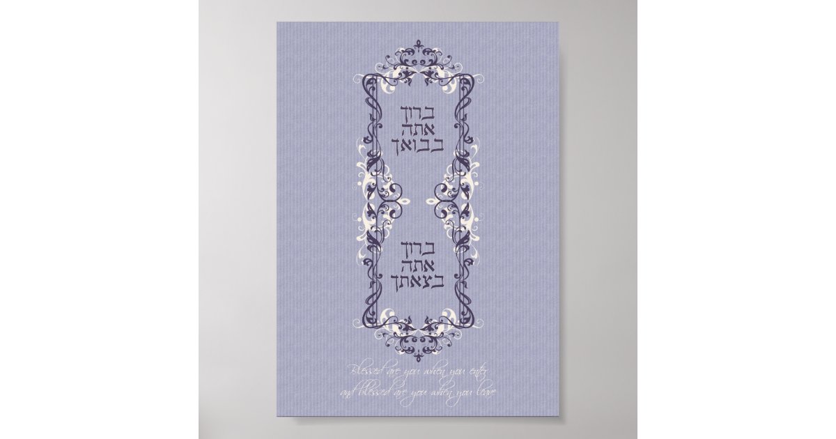 Mezuzah Poster | Zazzle