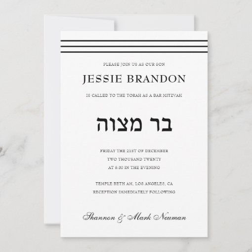 Minimal Black and White Hebrew Bar Mitzvah Invitation | Zazzle