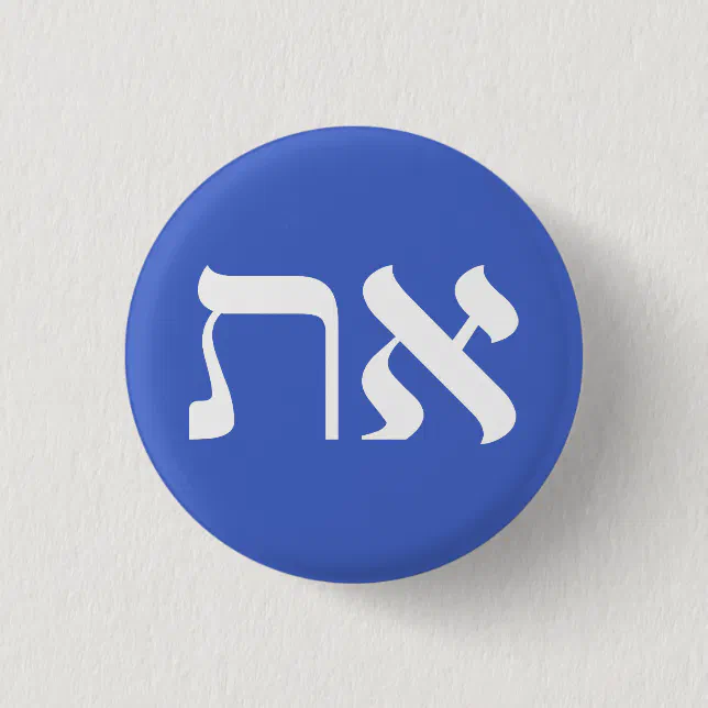 Minimalist Aleph Tav Blue White Hebrew Typography Button | Zazzle