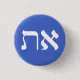 Minimalist Aleph Tav Blue White Hebrew Typography Button | Zazzle