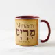 Miriam Hebrew Mug | Zazzle