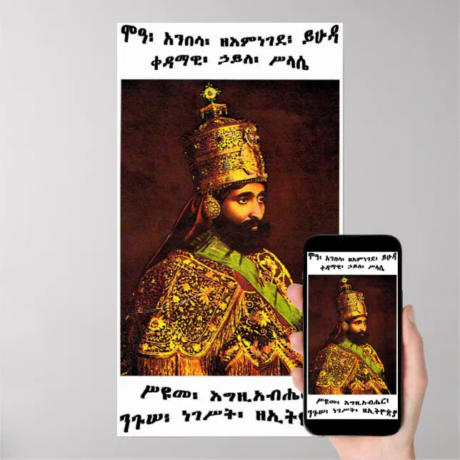MOA ANBESSA ZE'IMNEGEDE YIHUDA LOJ POSTER | Zazzle