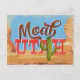 Moab Utah Cartoon Desert Vintage Travel Postcard | Zazzle