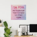 Modah Ani Hebrew Girl's Jewish Prayer Poster | Zazzle