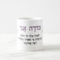 Modeh Ani Hebrew Morning Prayer Lavender Rose Coffee Mug | Zazzle