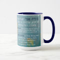 Modeh Ani Hebrew Morning Prayer Mug | Zazzle