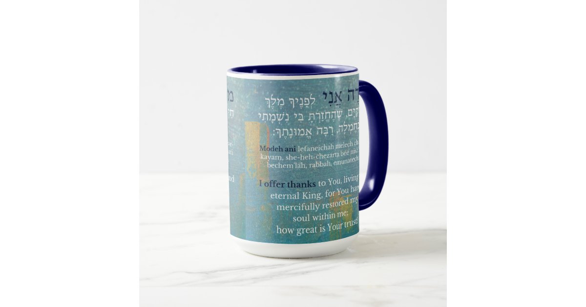 Modeh Ani Hebrew Morning Prayer Mug | Zazzle