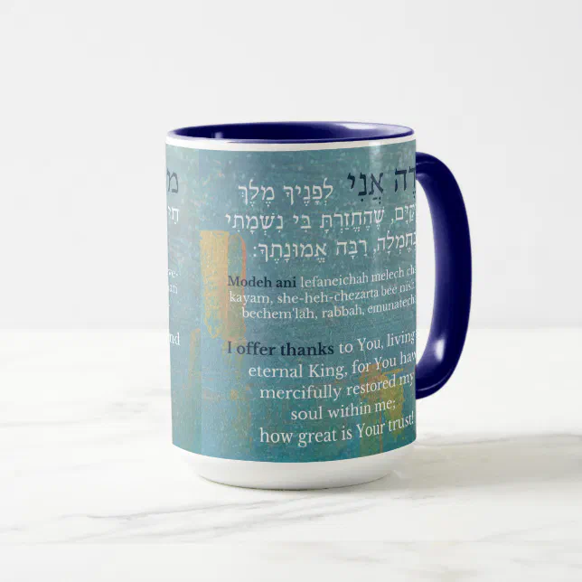 Modeh Ani Hebrew Morning Prayer Mug | Zazzle