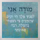 Modeh Ani Jewish Boy's Morning Prayer in Hebrew Poster | Zazzle