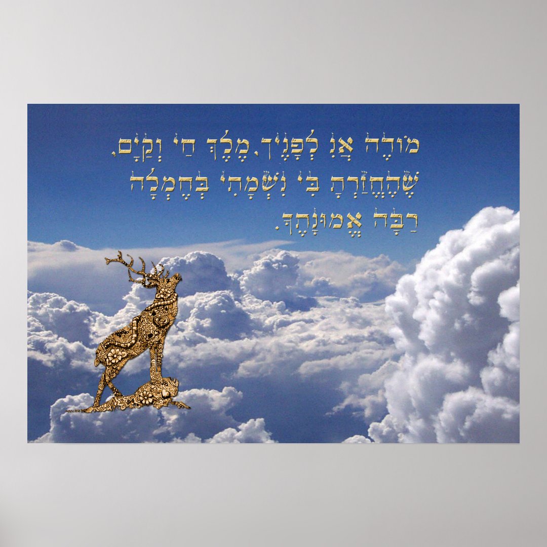 Modeh Ani Poster | Zazzle