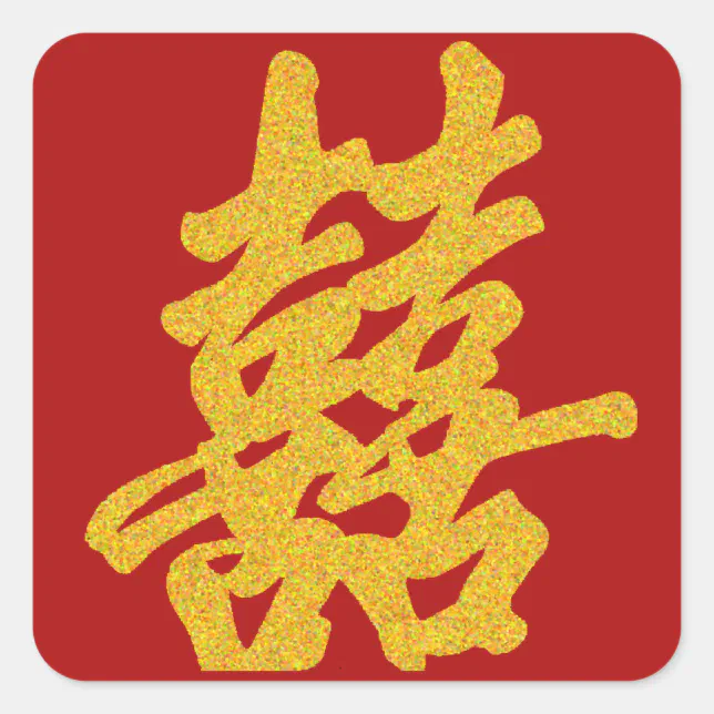 Modern Double Happiness in Gold Glitter Square Sticker | Zazzle