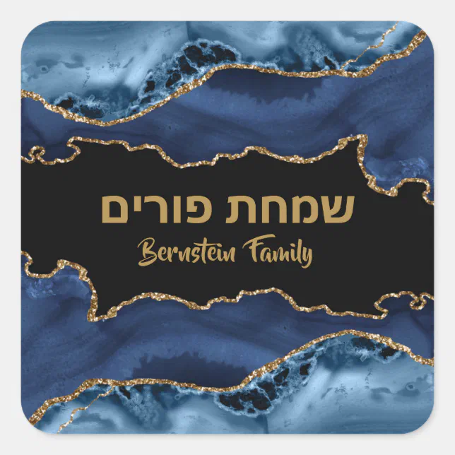 Modern Navy Blue and Gold Hebrew Simchat Purim Square Sticker | Zazzle