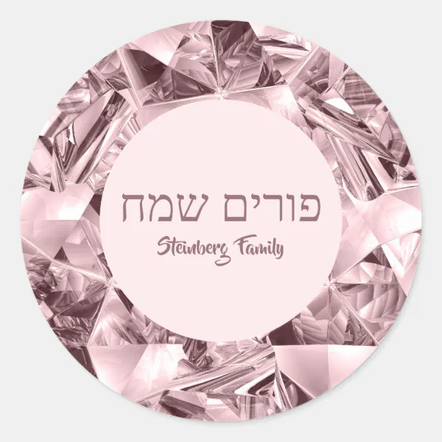 Modern Pink Custom Hebrew Purim Classic Round Sticker | Zazzle