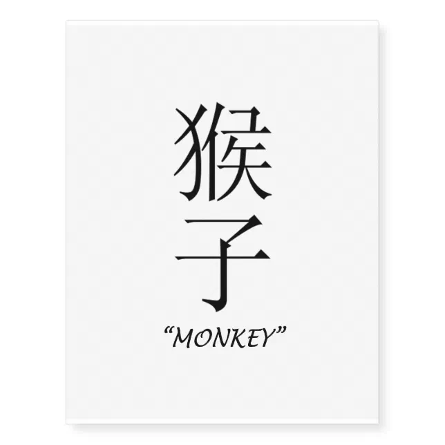 "Monkey" Chinese zodiac sign temporary tattoo | Zazzle