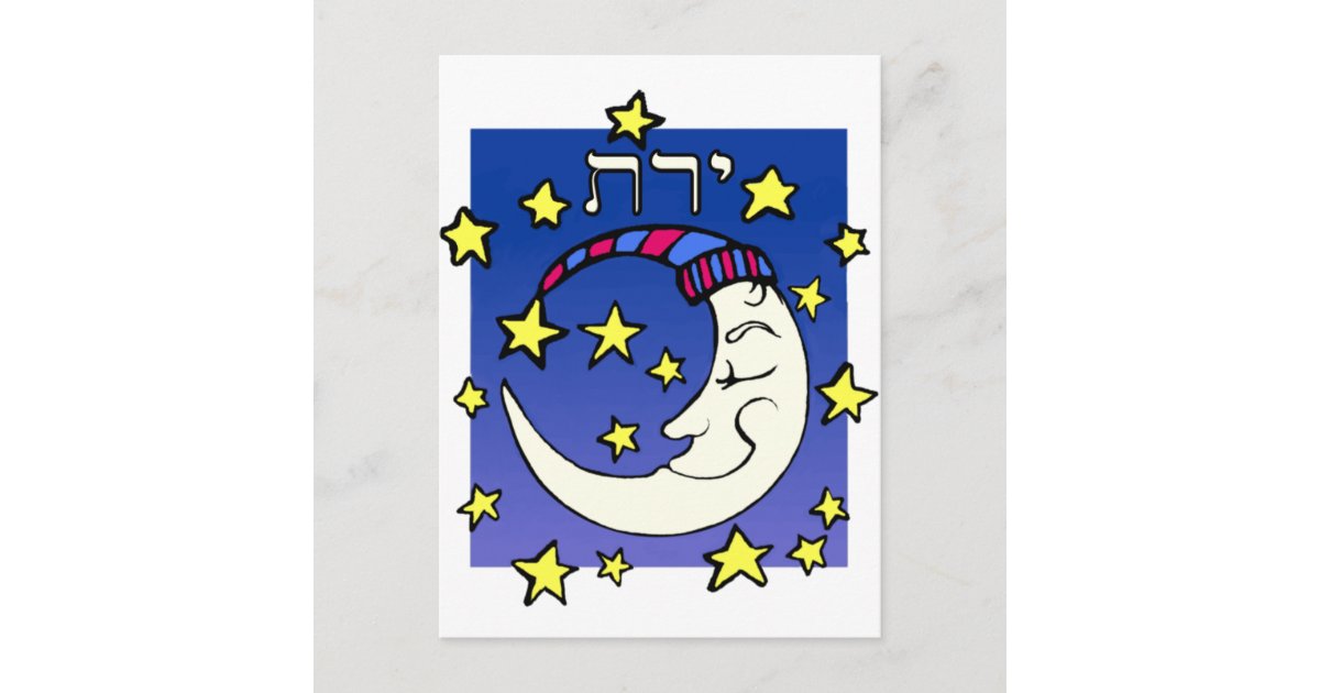 Moon in Hebrew Postcard | Zazzle