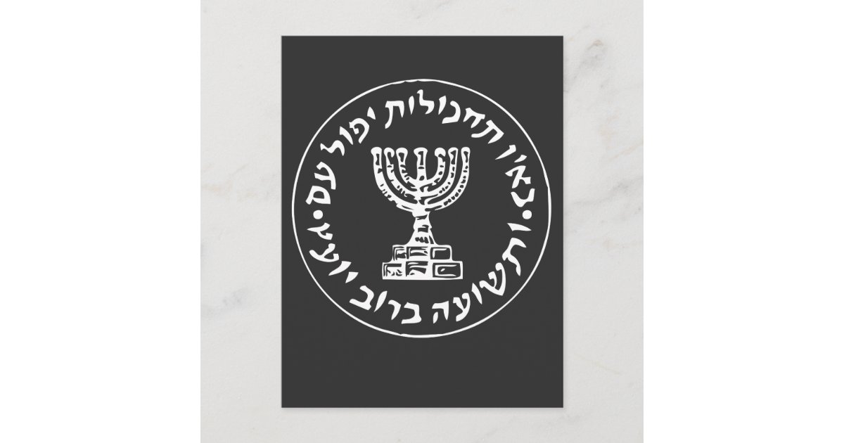 Mossad IDF Israel Secret Service Logo Postcard | Zazzle