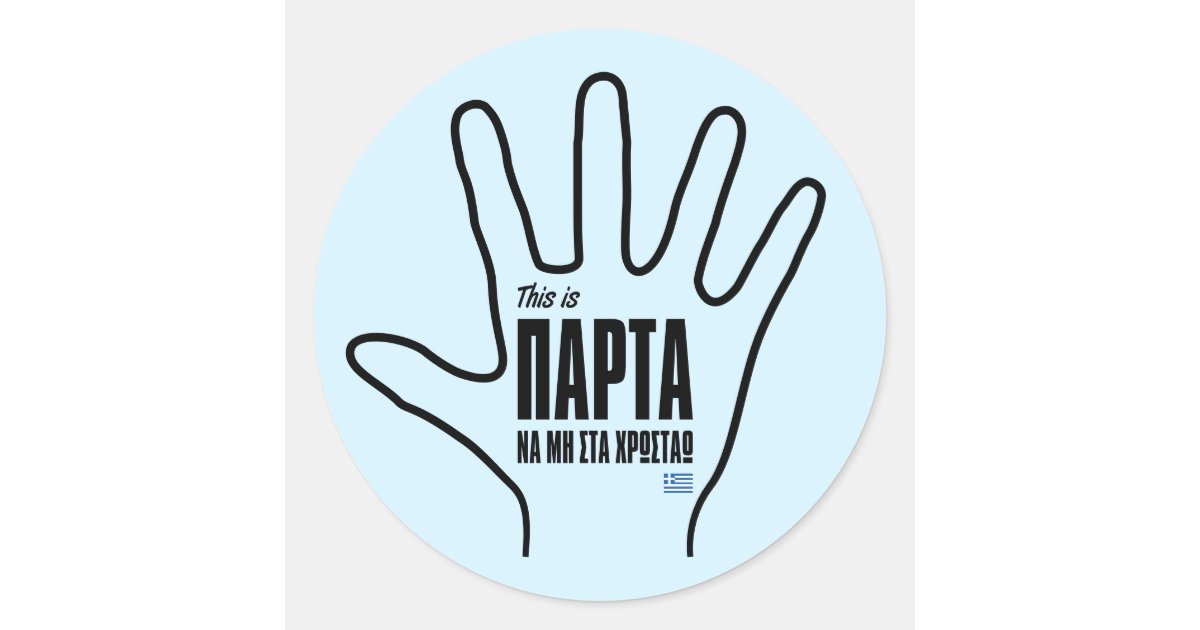 Mountza (Faskelo): Parta! rude Greek gesture Class Classic Round ...