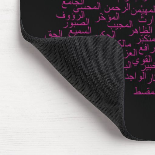 Mousepad: 99 Names of Allah (Arabic) Mouse Pad | Zazzle