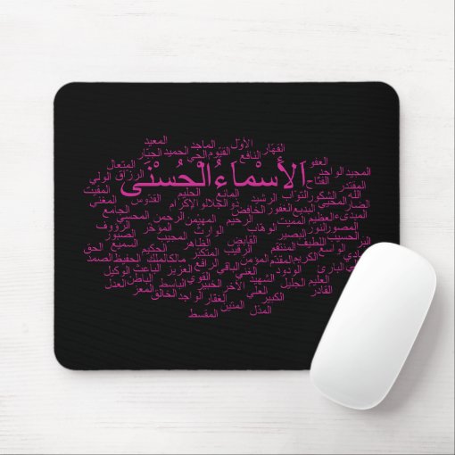 Mousepad: 99 Names of Allah (Arabic) Mouse Pad | Zazzle