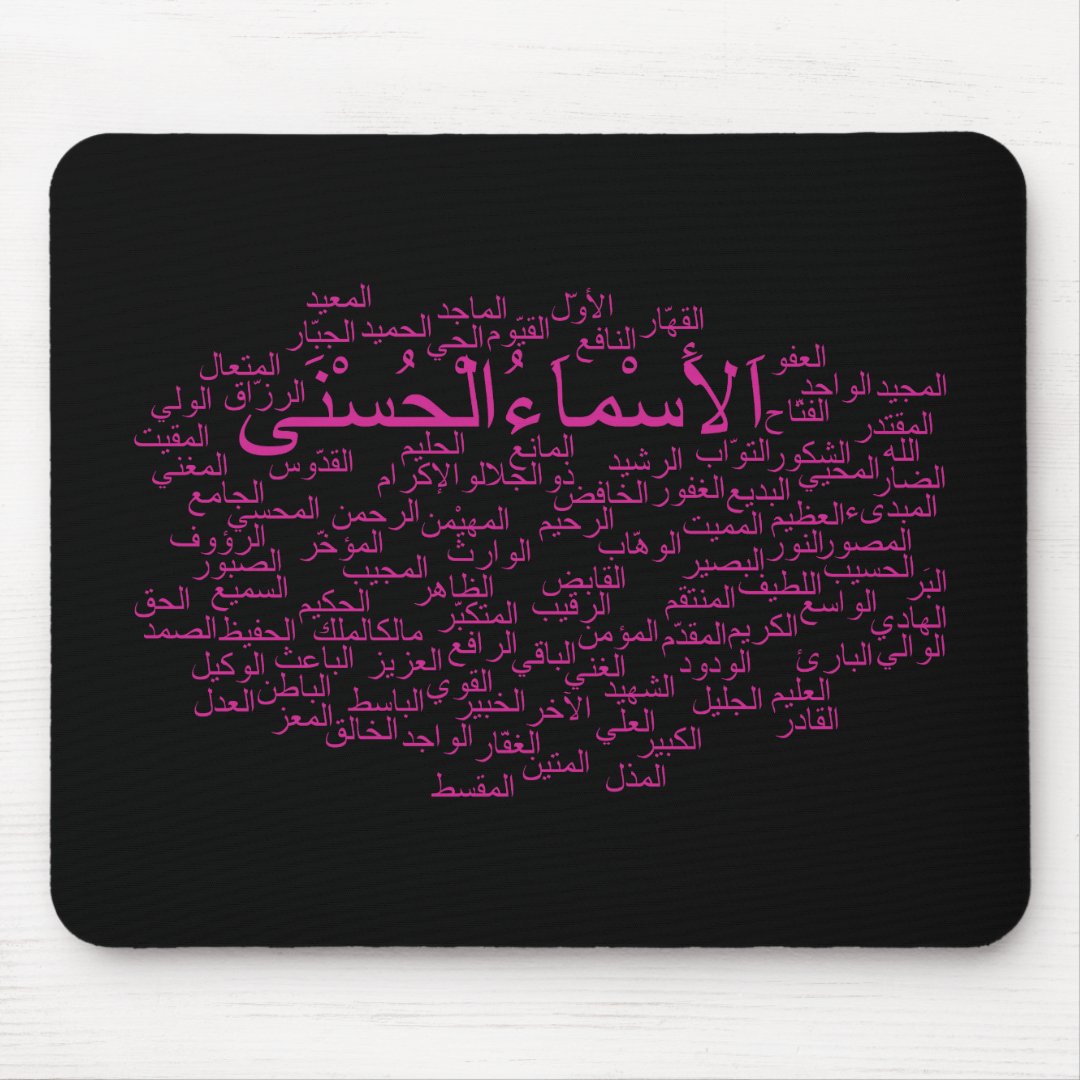 Mousepad: 99 Names of Allah (Arabic) Mouse Pad | Zazzle