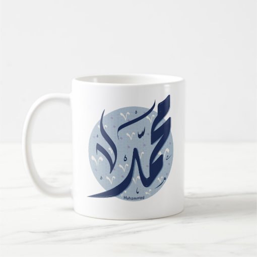 Muhammad Arabic name اسم محمد Coffee Mug | Zazzle