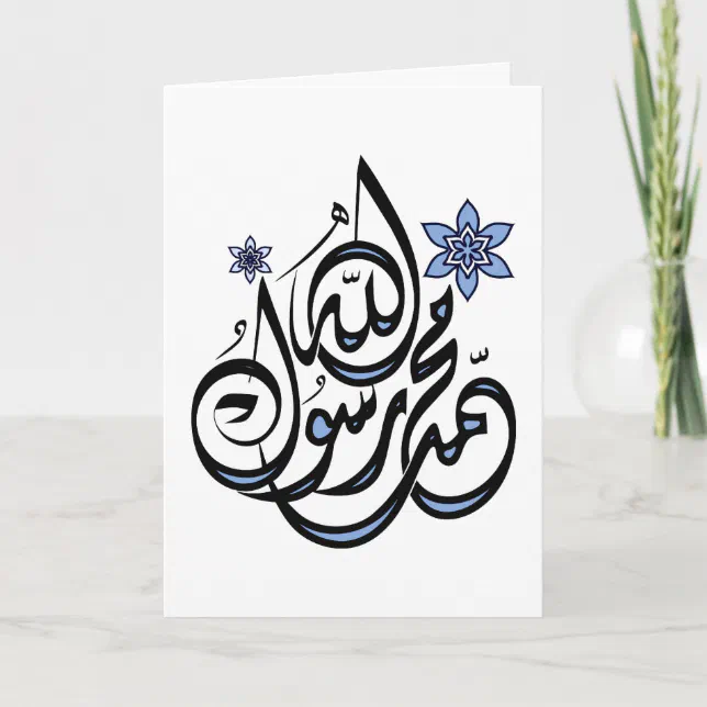 Muhammad Rasul Allah - Arabic Islamic Calligraphy Card | Zazzle